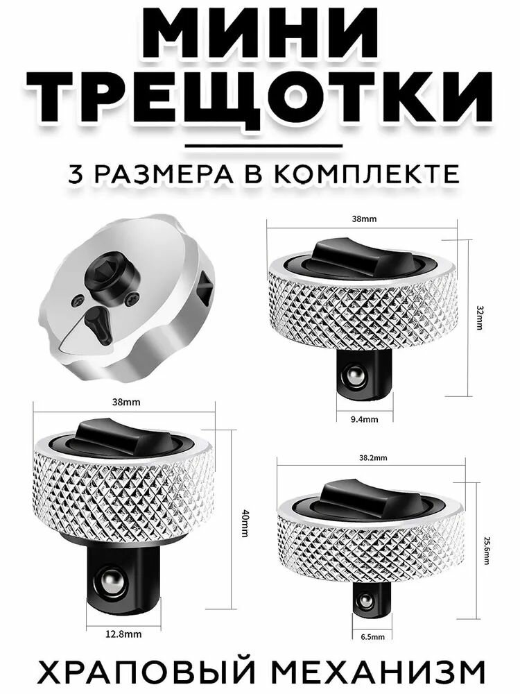 3 шт. мини-автомобильный ключ с храповым механизмом 1/4" 3/8" 1/2 набор головок храповой ключ трещотка мини ключ