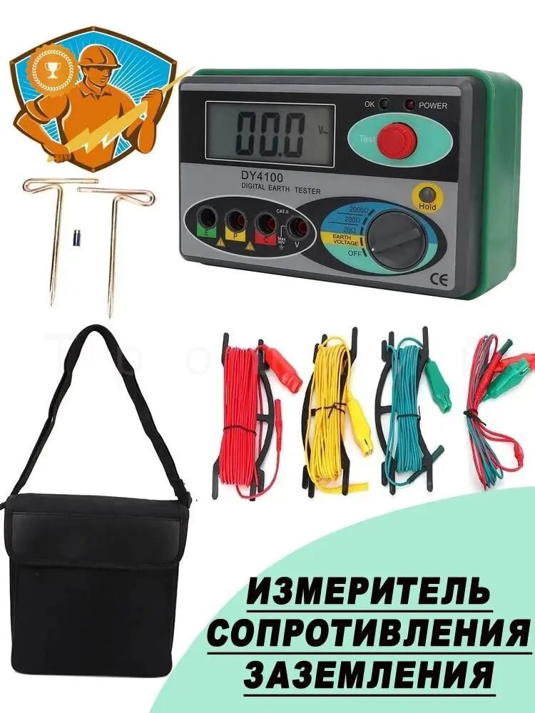 GM Измеритель сопротивления заземления, DY4100, Цифровой ЖК-дисплей/Молниезащита и заземление