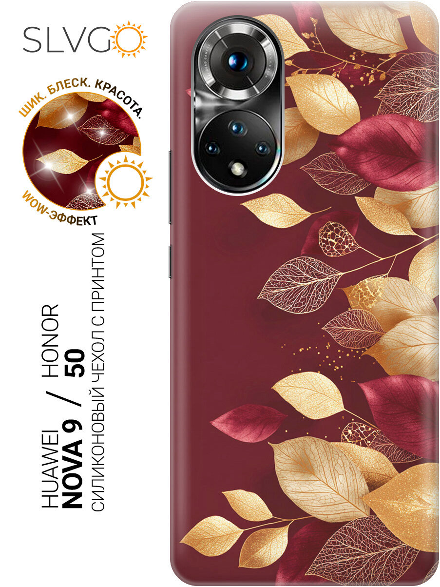 Силиконовый чехол на Honor 50 / Huawei Nova 9 с принтом Шёпот бордового леса, trn