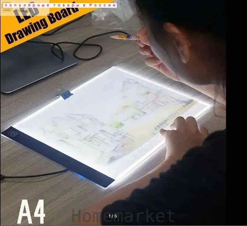 Графический планшет для рисования и копирования с LED подсветкой, А4