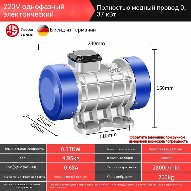 Вибромотор для вибростола однофазный электрический 220В 370ВТ