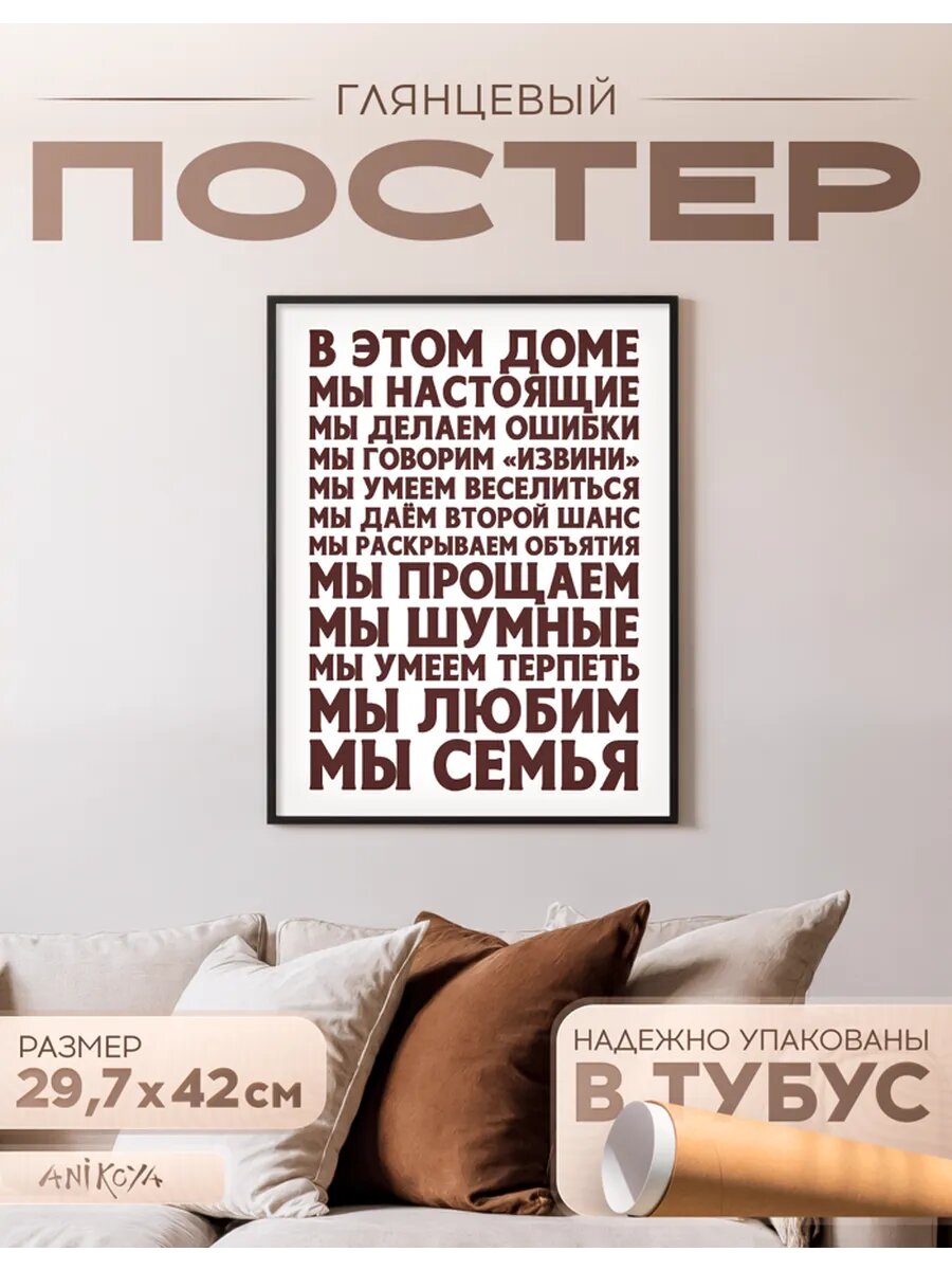 Постер правила семьи на стену