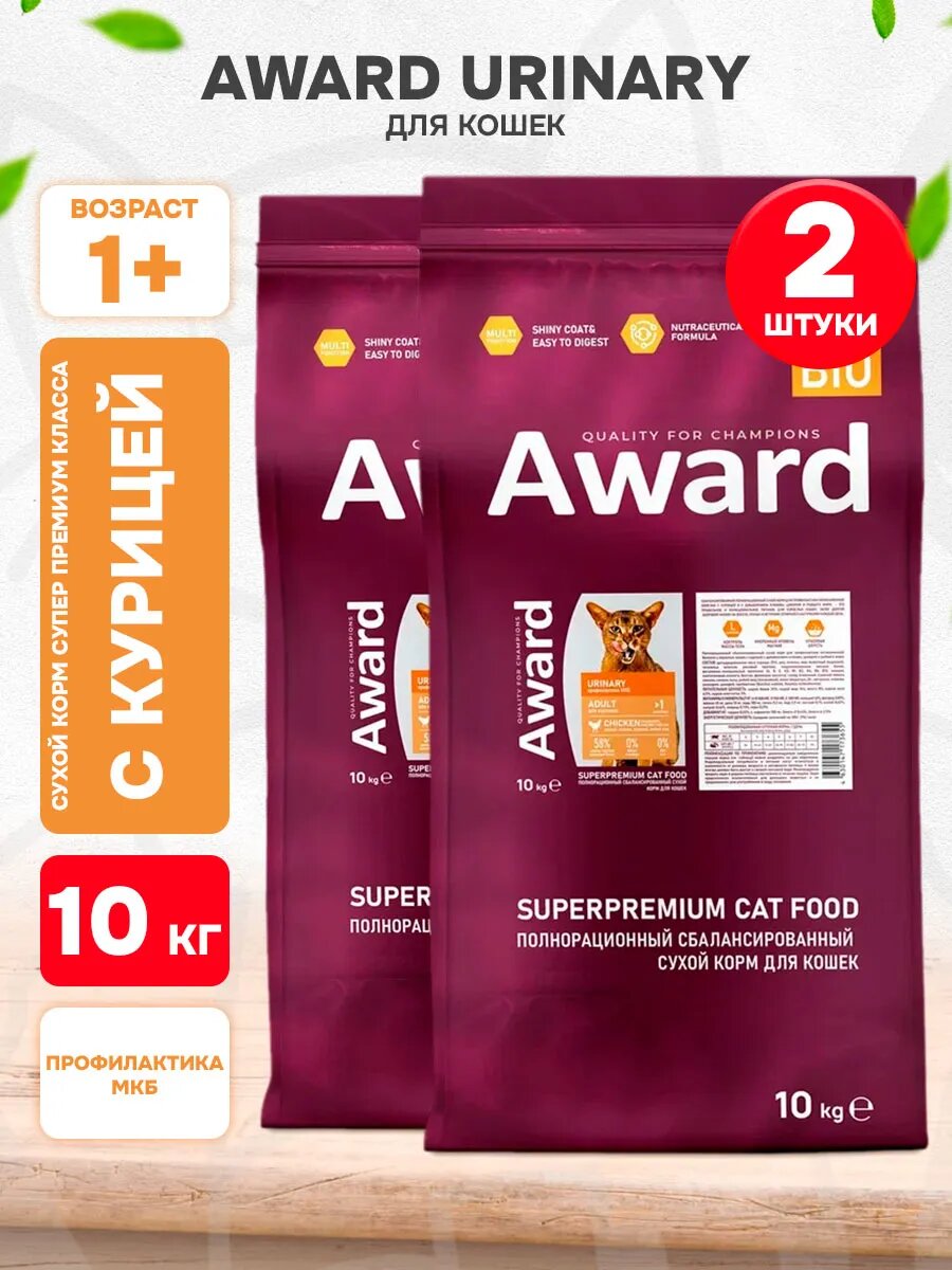Корм сухой Award Urinary для взрослых кошек для профилактики мочекаменной болезни, курица, 10 кг 2 шт