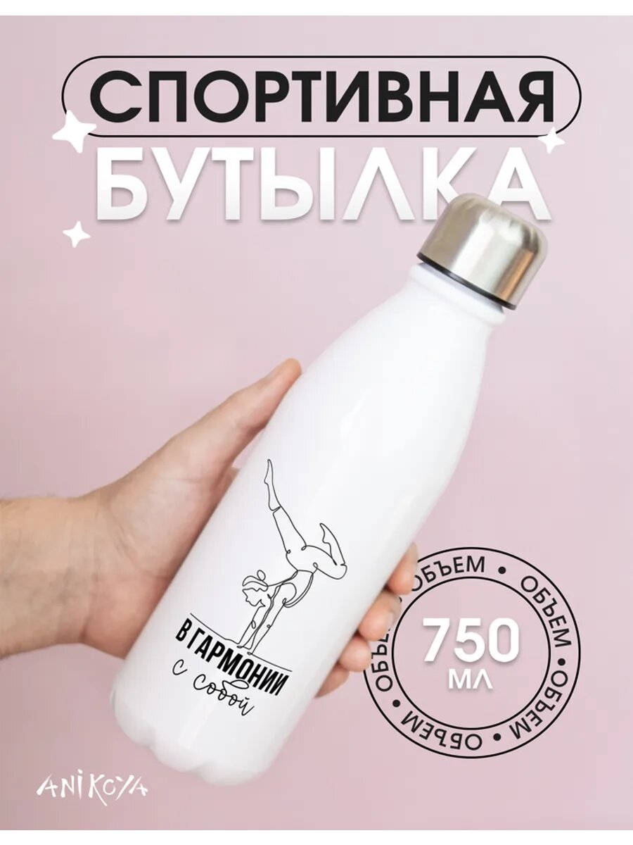 Спортивная бутылка для воды гармония