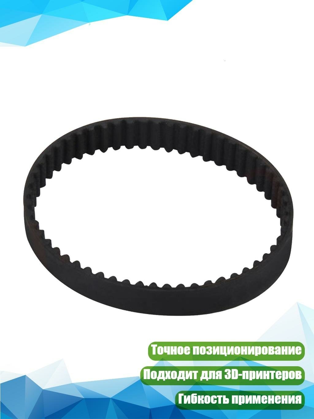 Бесконечный синхронизирующий ремень GT2 (2GT), 110–752 мм, GT2 6 мм 158 мм