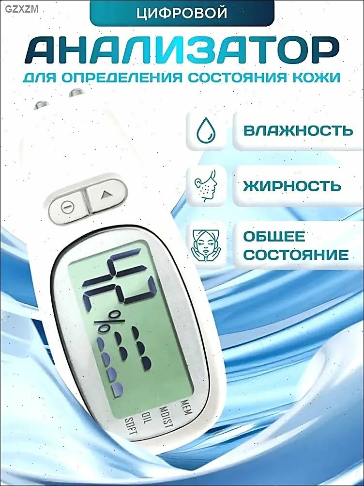 Измеритель влажности кожи
