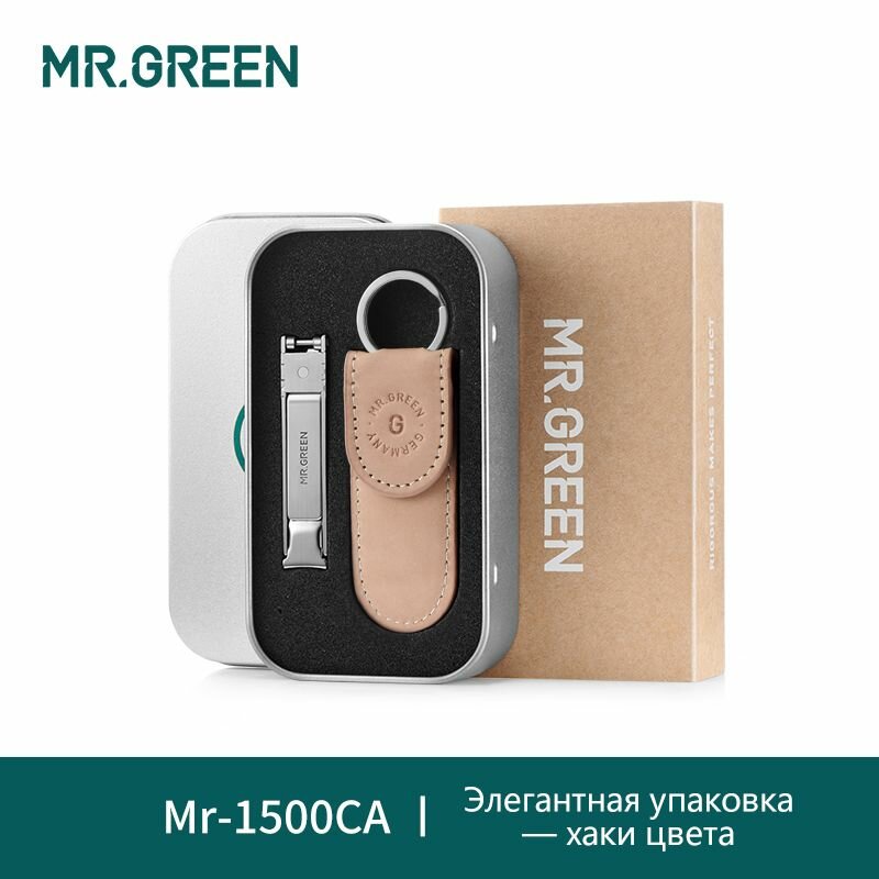 Складные кусачки для ногтей Mr.Green Mr-1500CA с кольцом для ключей, нержавеющая сталь, маленькие, портативные