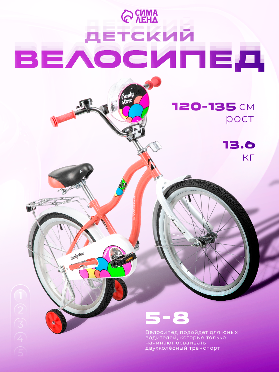 Велосипед Novatrack "CANDY", 20", стальной, прогулочный, для детей 5-8 лет