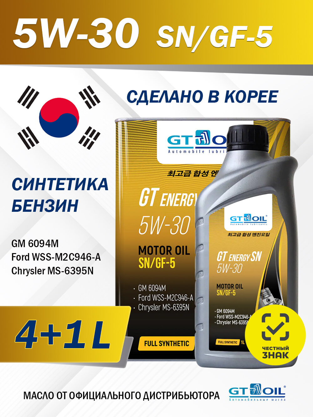 GT OIL ENERGY SN 5W-30, масло моторное, cинтетическое, 5 л