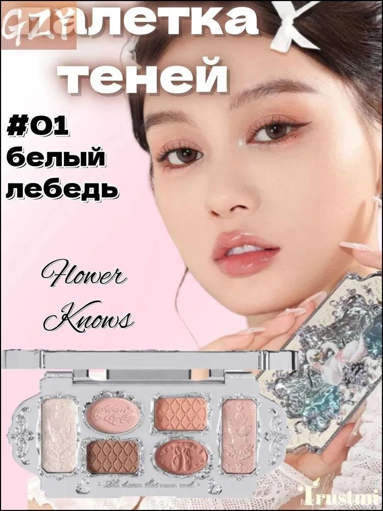 Эксклюзивная палитра Swan Ballet с шестью белыми тенями для век