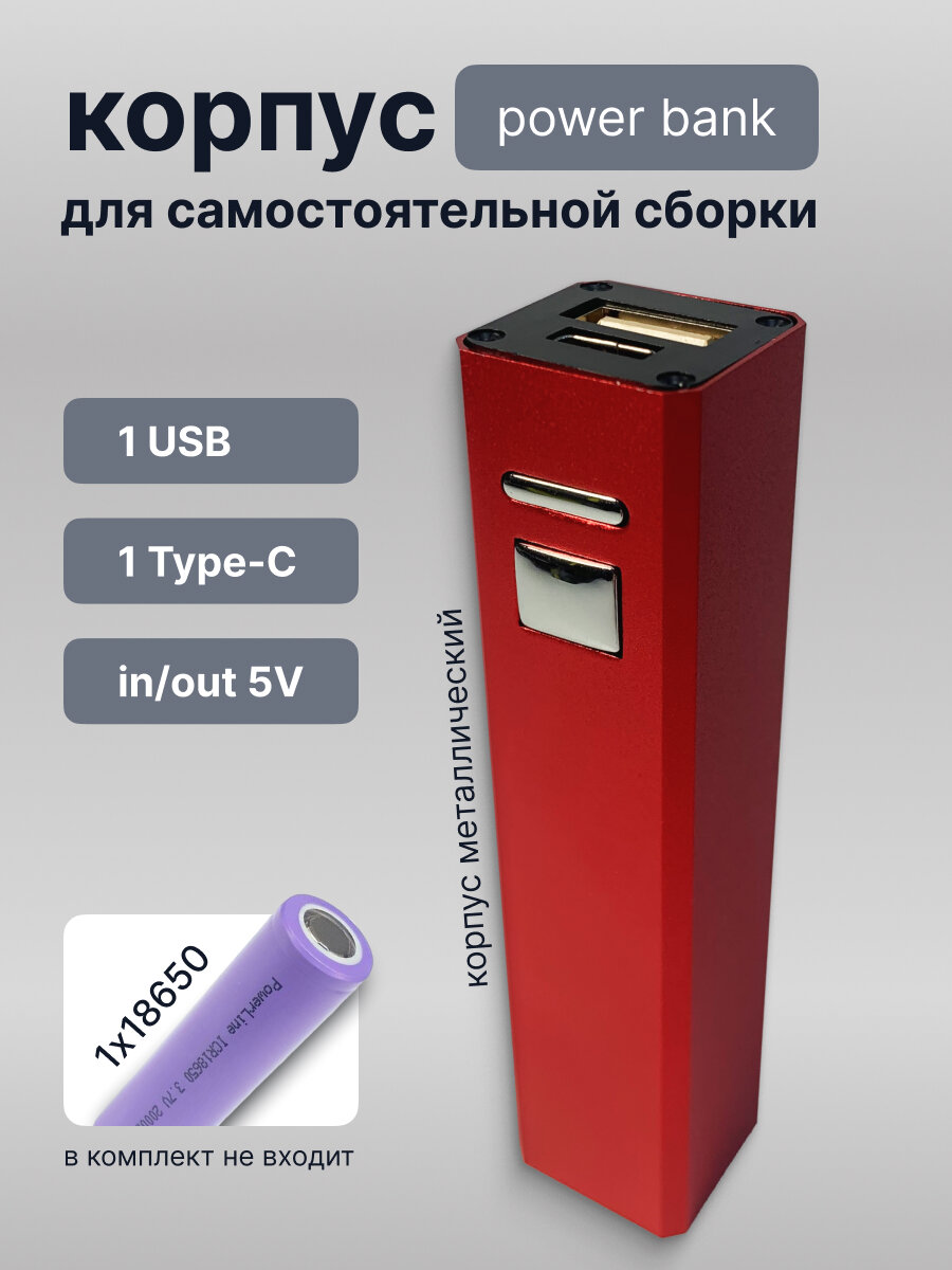 Корпус для повербанка ABC, Type-C, 18650x1, для самостоятельной сборки, красный
