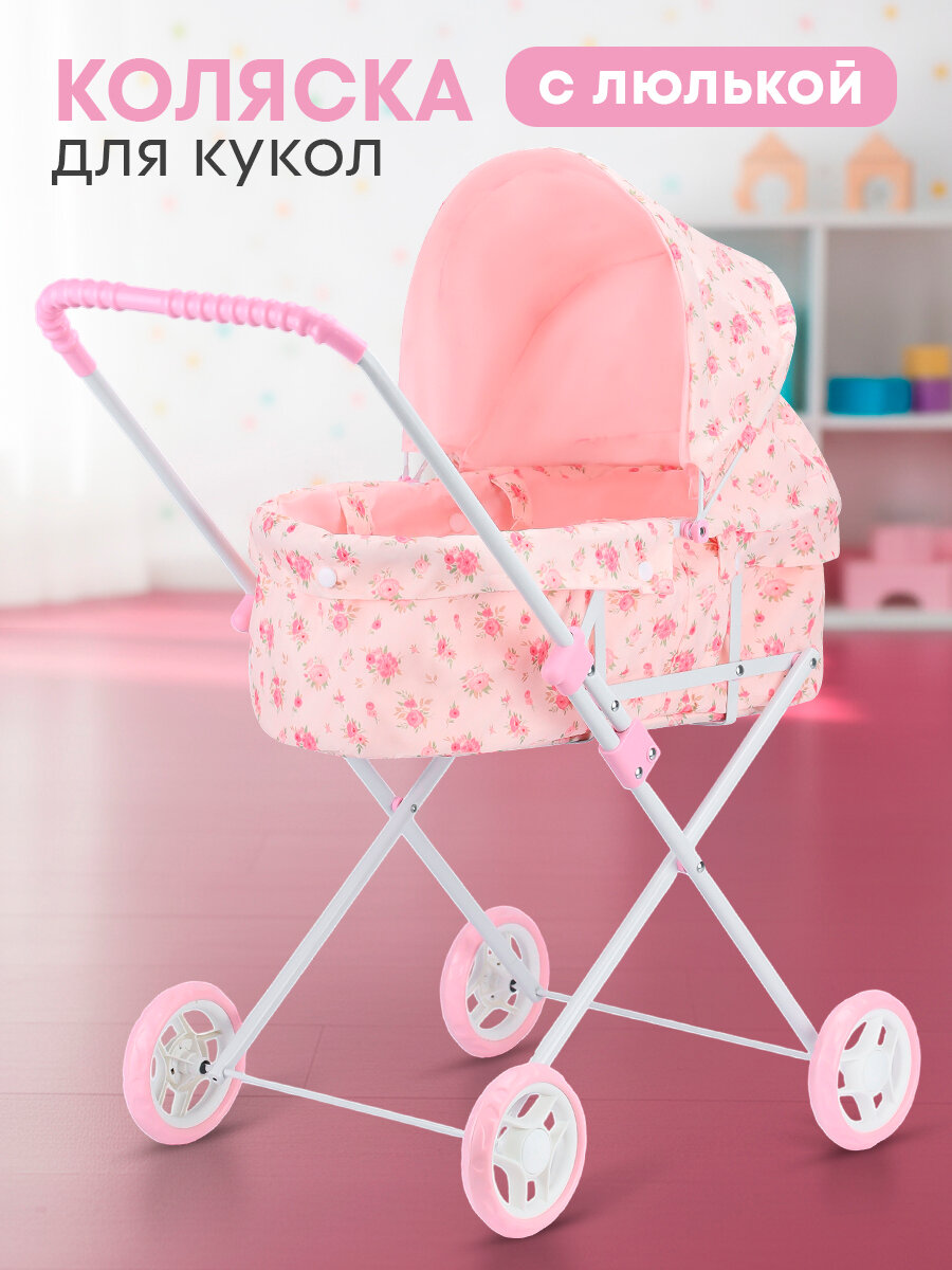 Коляска для кукол 9308F, розовая, складной капюшон, съёмные колеса