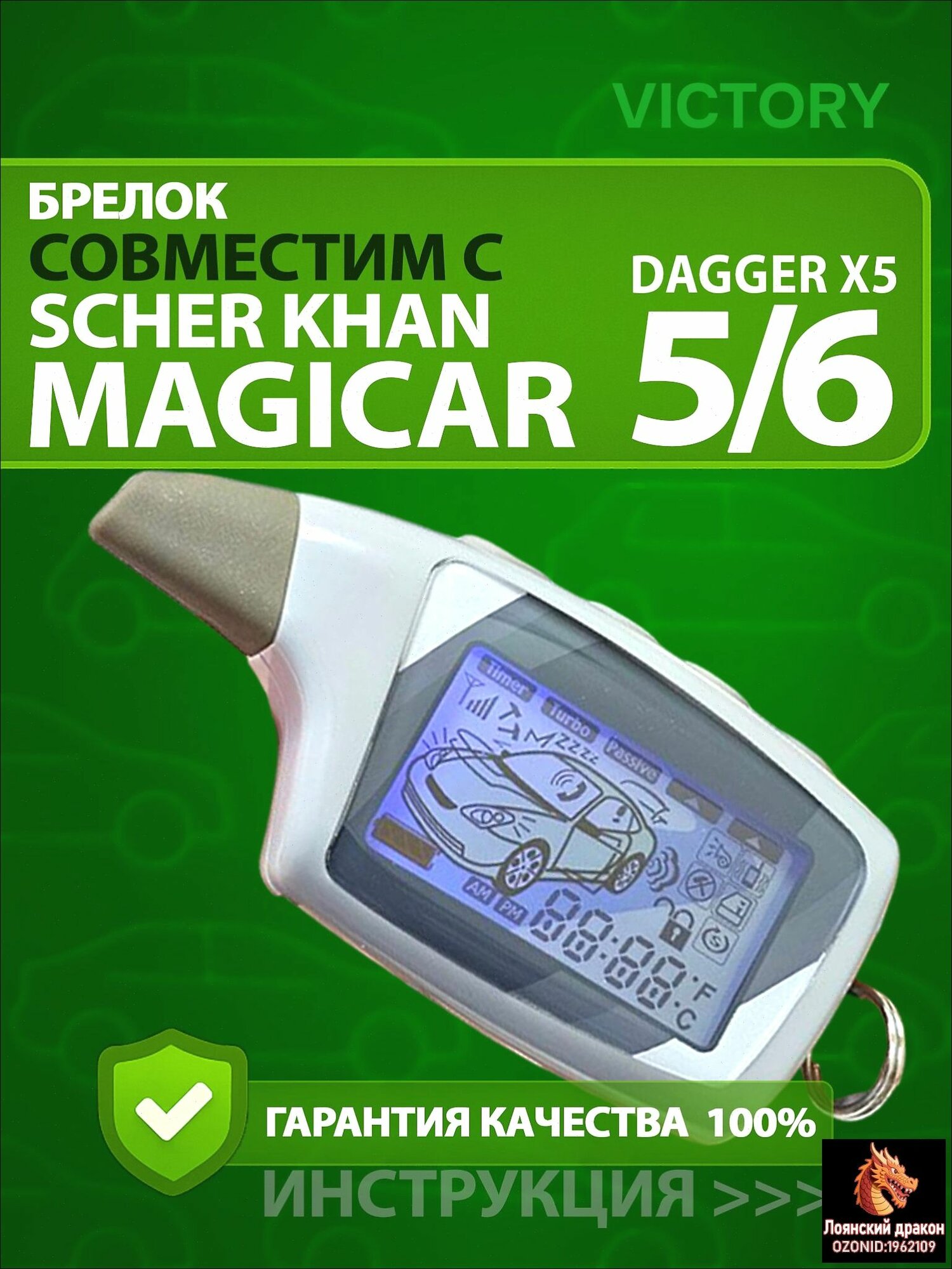 Брелок подходящий на Scher Khan Magicar 5 6 и dagger x5 пульт для автосигнализации