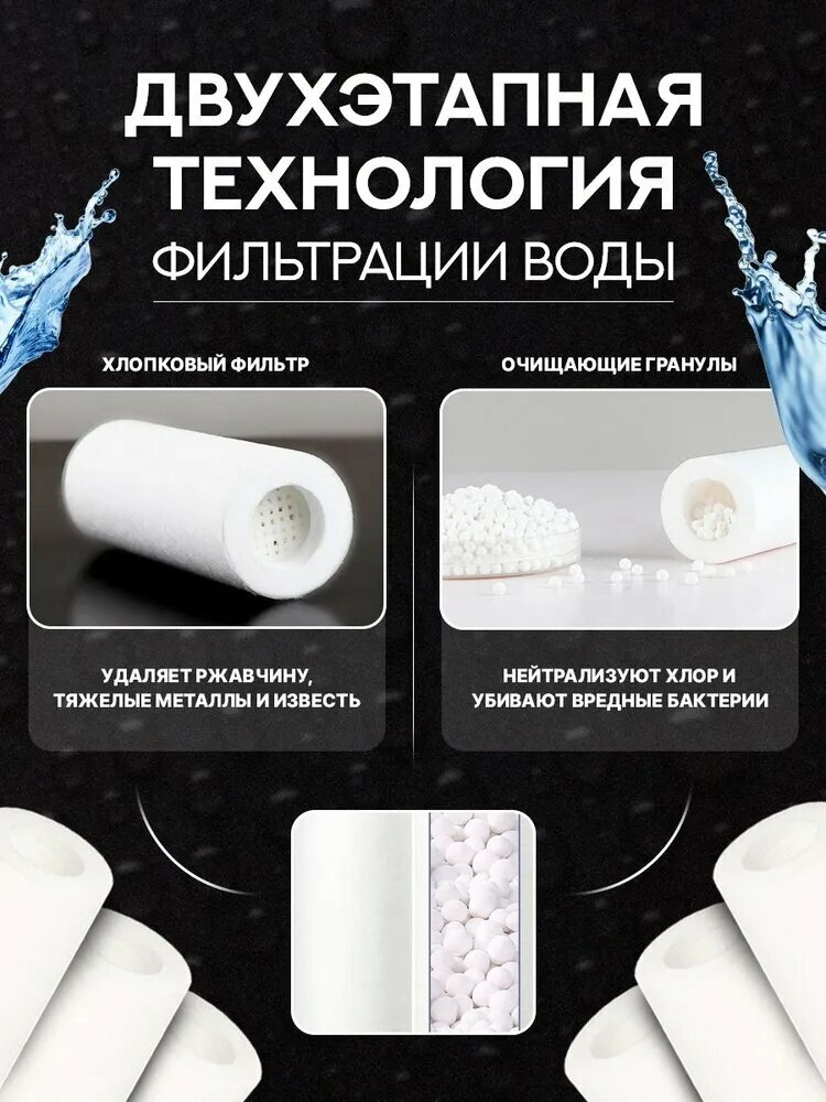 Фильтр для душа +4 картриджа от хлора и ржавчины