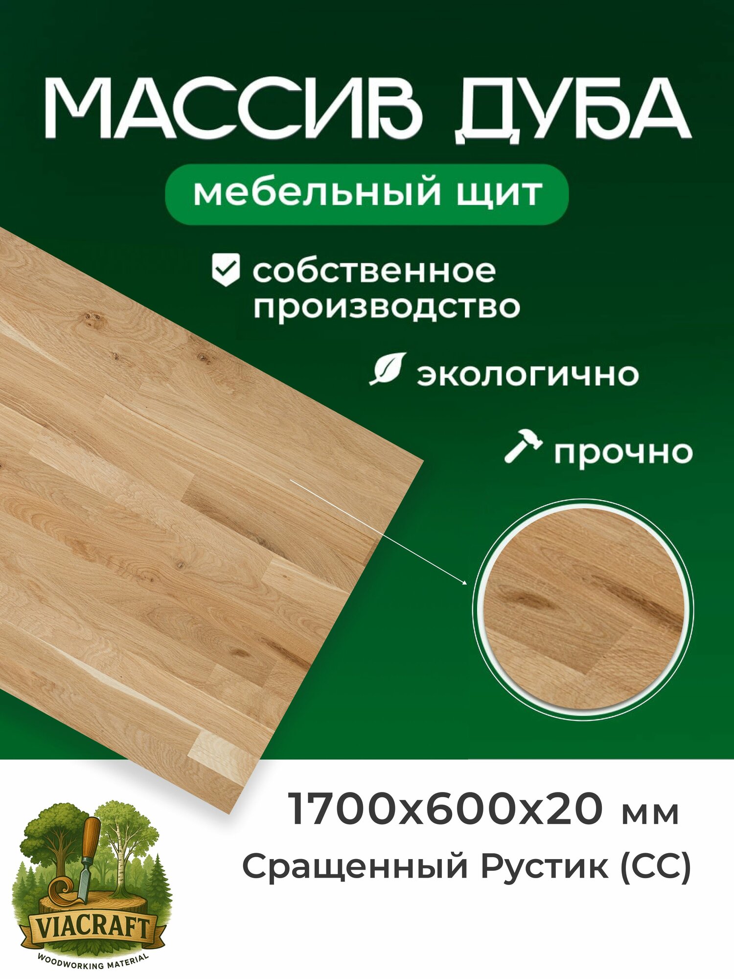 Мебельный дубовый щит сращенный сорт Рустик 1700*600*20 бежевый