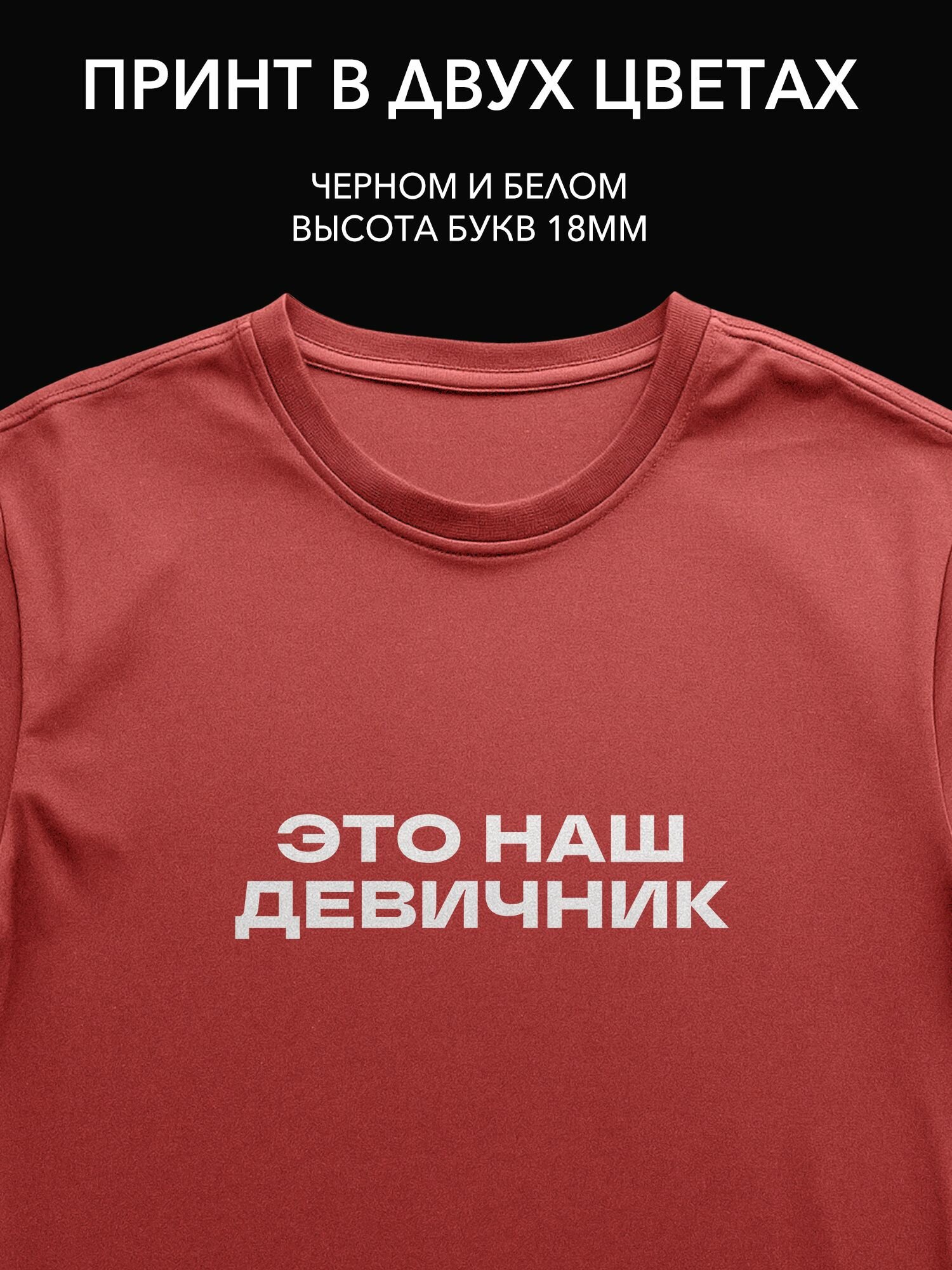 Термопринт "Это наш девичник" на футболку, свитшот или худи для незабываемого праздника с подругами!