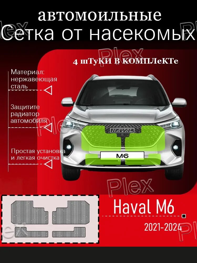 PlexStore Защита внешних частей автомобиля, 4 шт.