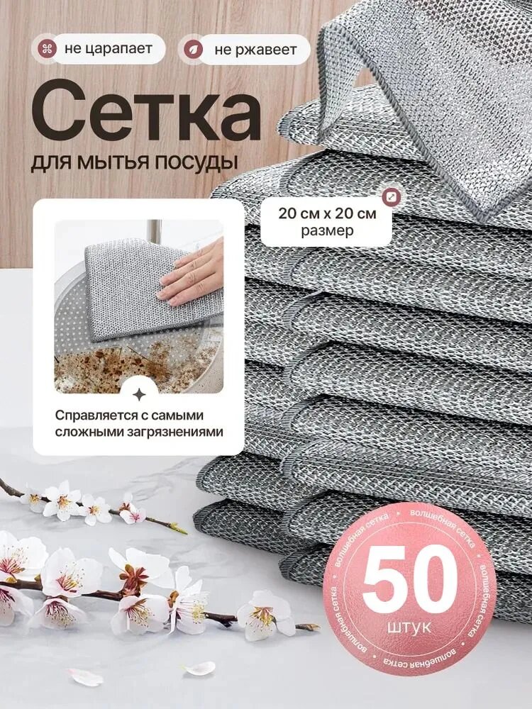 Салфетки для уборки, 20X20 см, 50 шт.
