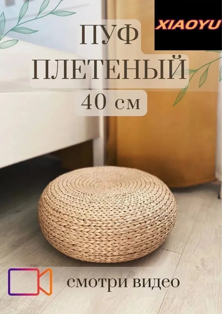 WJK Пуф, Акрил, 40х40х17 см