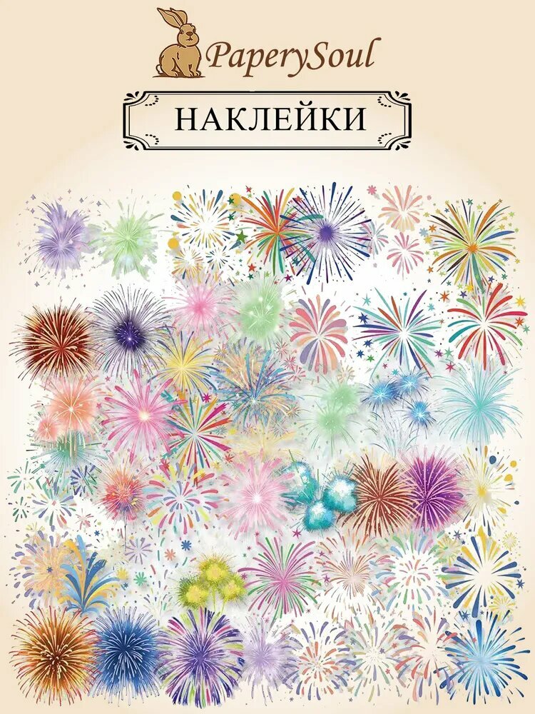 PaperySoul Стикеры 50 шт, листов: 50