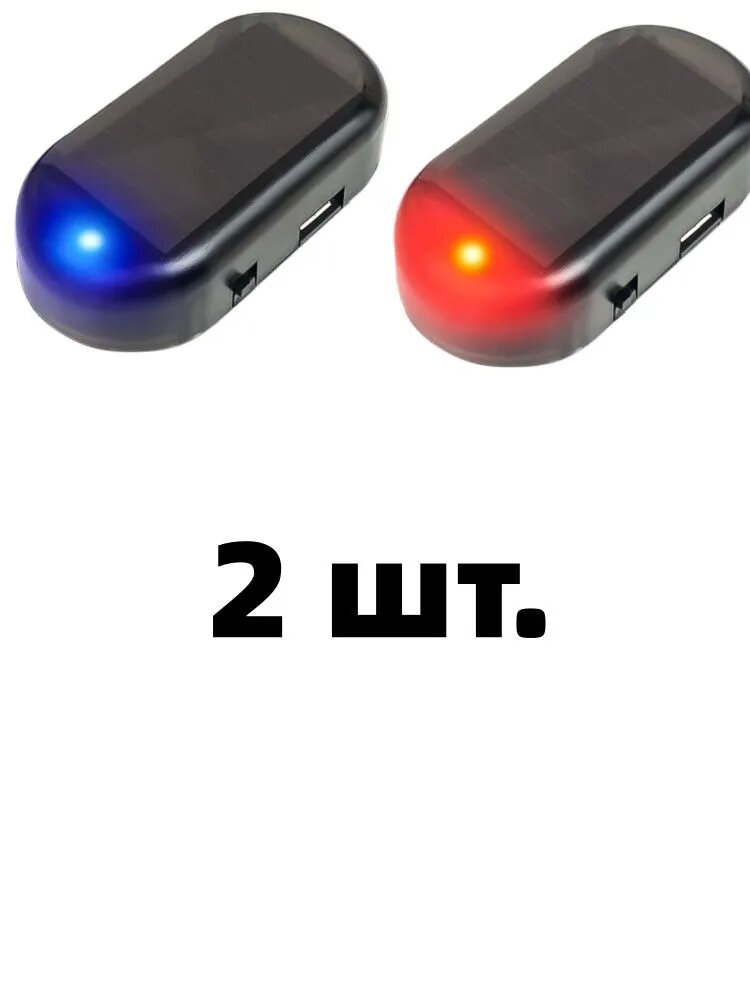 2 шт Сигнализация имитатора. Беспроводная сигнализация, Имитация сигнализации авто, муляж охранной автосигнализации для машины