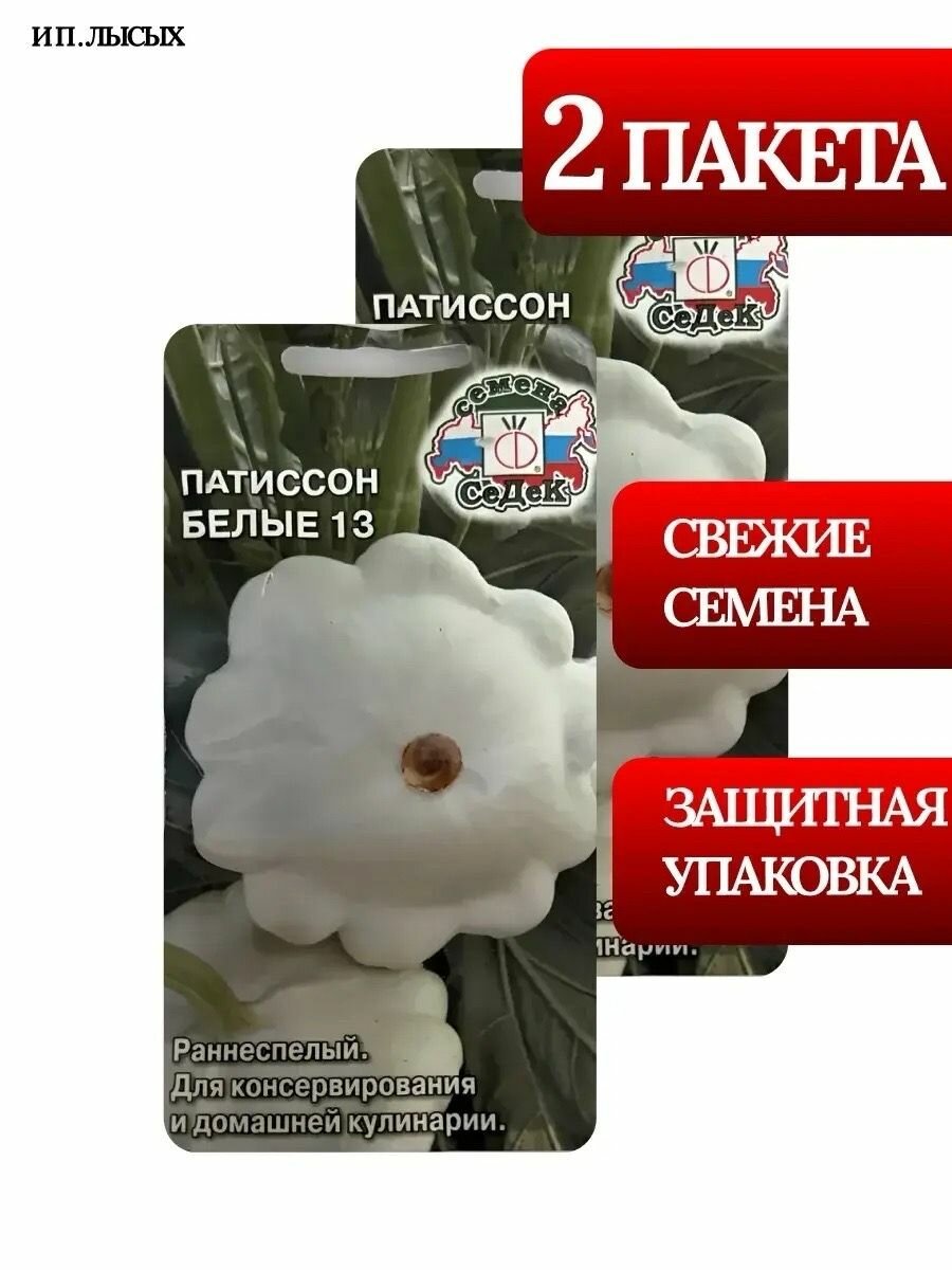 Семена Патиссон "Белый"