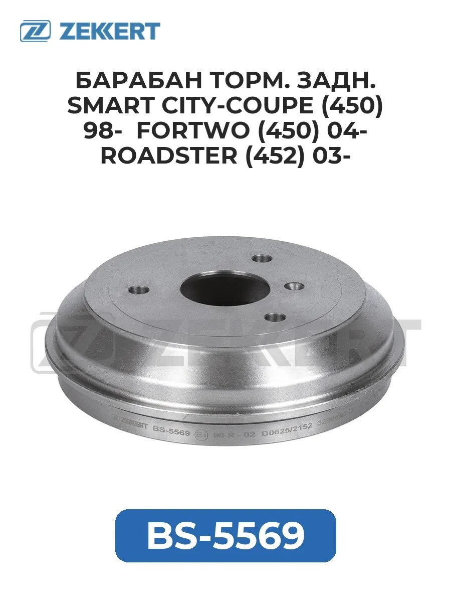 Барабан торм. задн. Smart City-Coupe (450) 98- Fortwo (4.