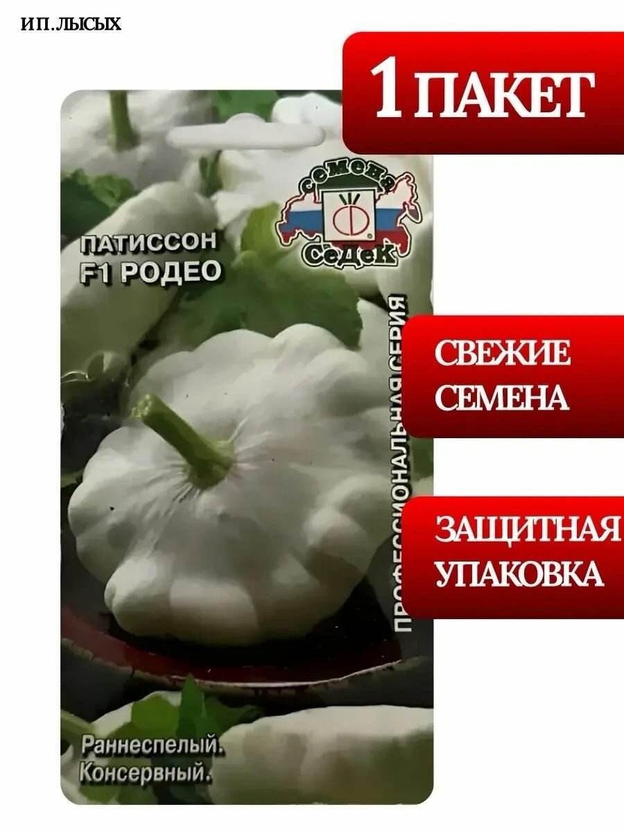 Семена Патиссон "Родео"