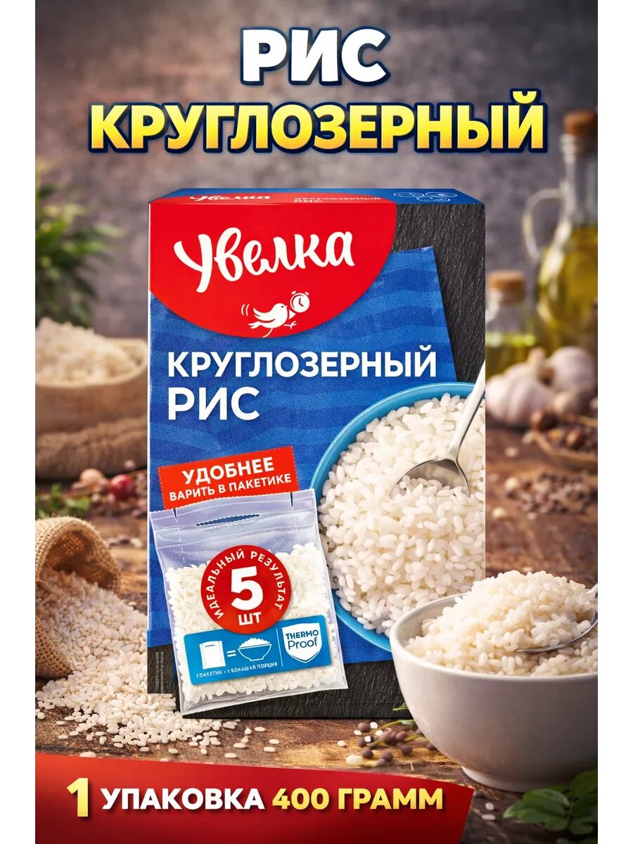 Рис круглозерный 1 упаковка 400 грамм