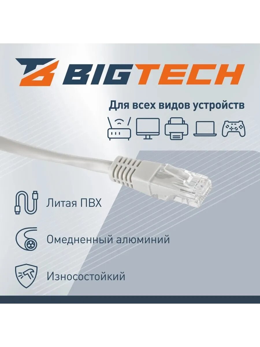Патч-корд сетевой для соединений высокой скорости