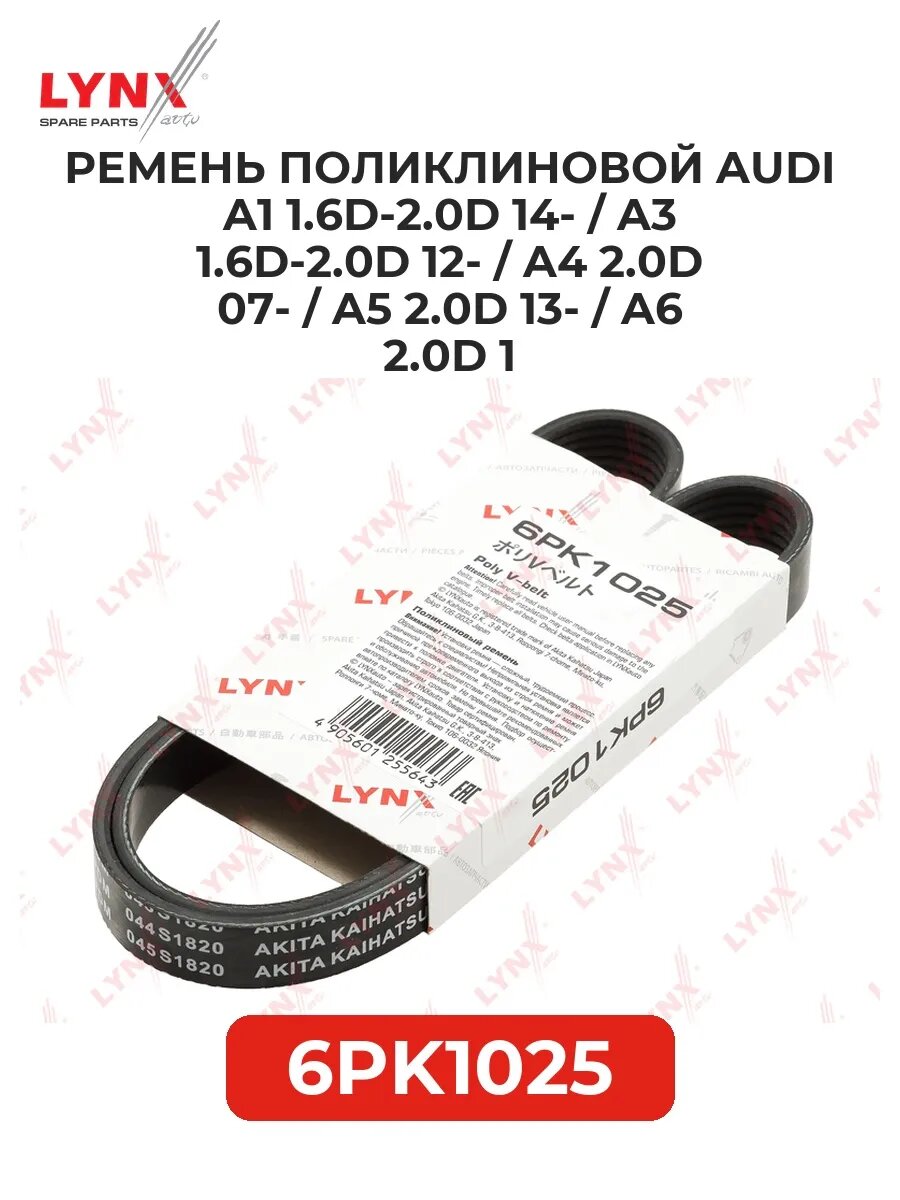 Ремень поликлин. AUDI A1 1.6D-2.0D 14- / A3 1.6D-2.0D 12-.
