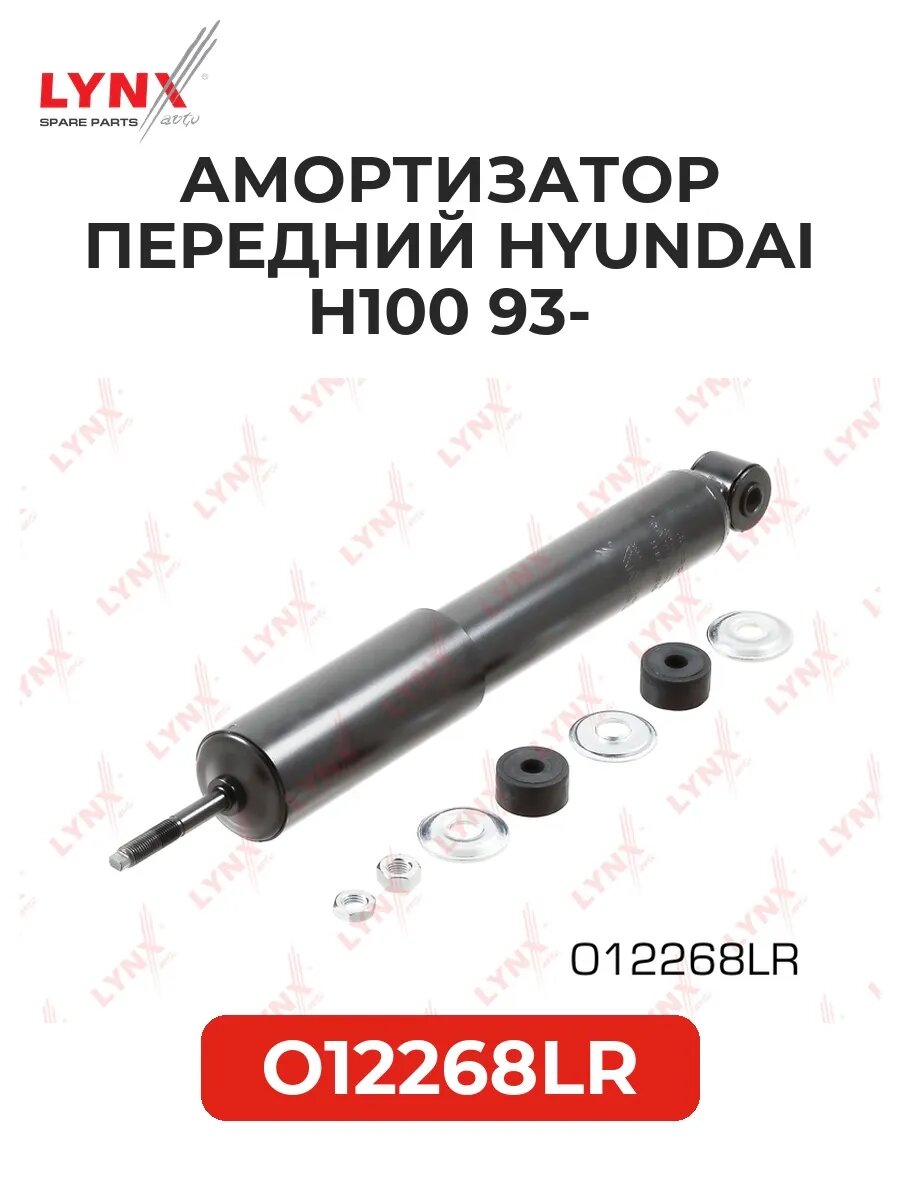 Амортизатор передн. HYUNDAI H100 93-