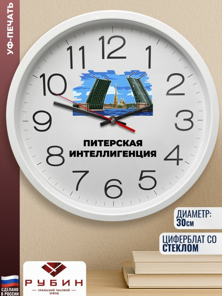 Настенные часы "Питерская интеллигенция"