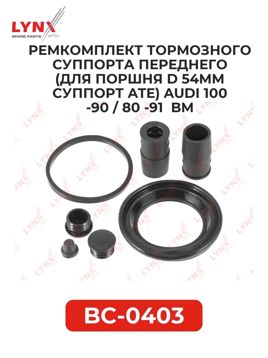 Ремкомплект тормоз. суппорта передн. AUDI 100 -90 / 80 -9.