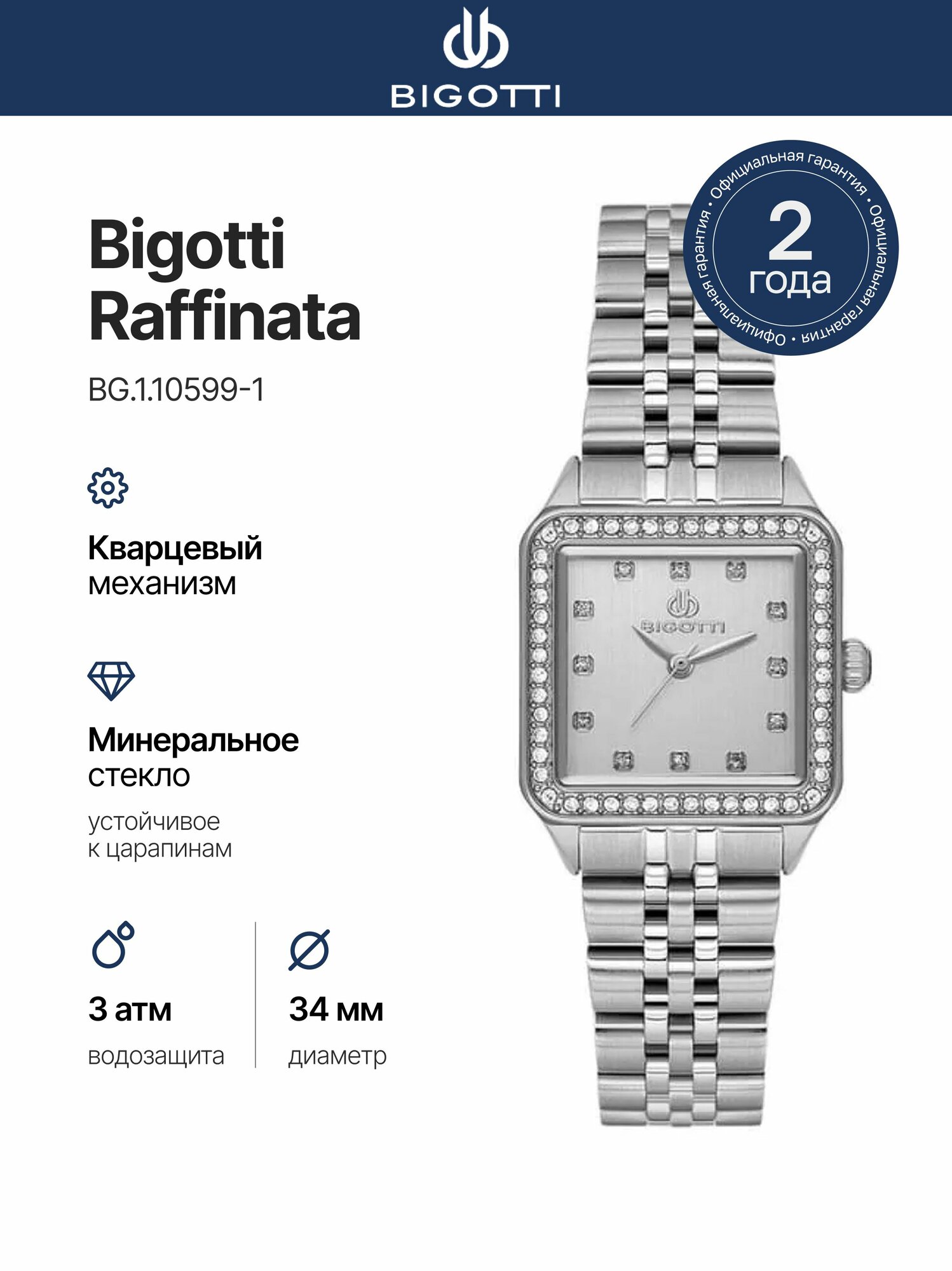 Наручные часы