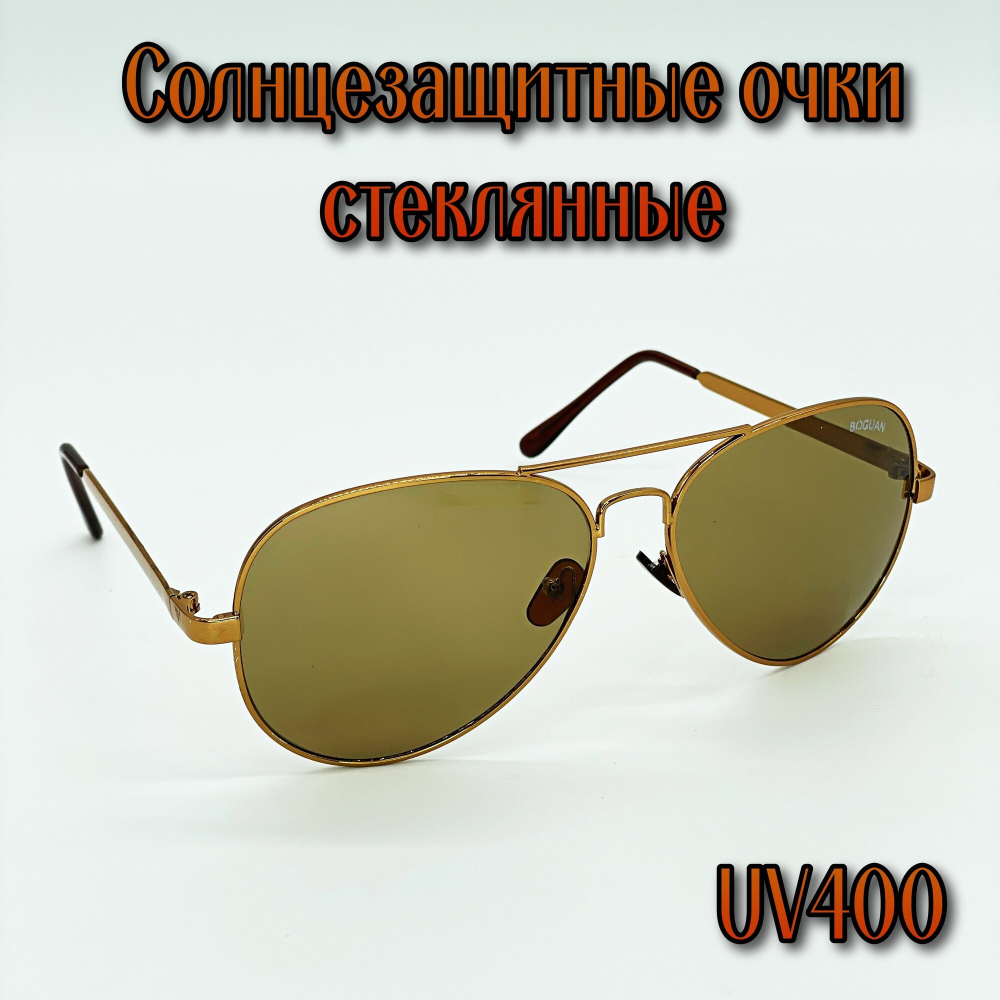 Солнцезащитные очки