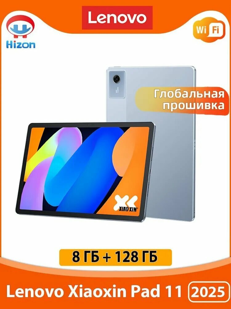 Планшет Lenovo Xiaoxin Pad 2025 8 ГБ + 128 ГБ, глобальная прошивка, MTK Dimensity 6300, 11", бирюзовый