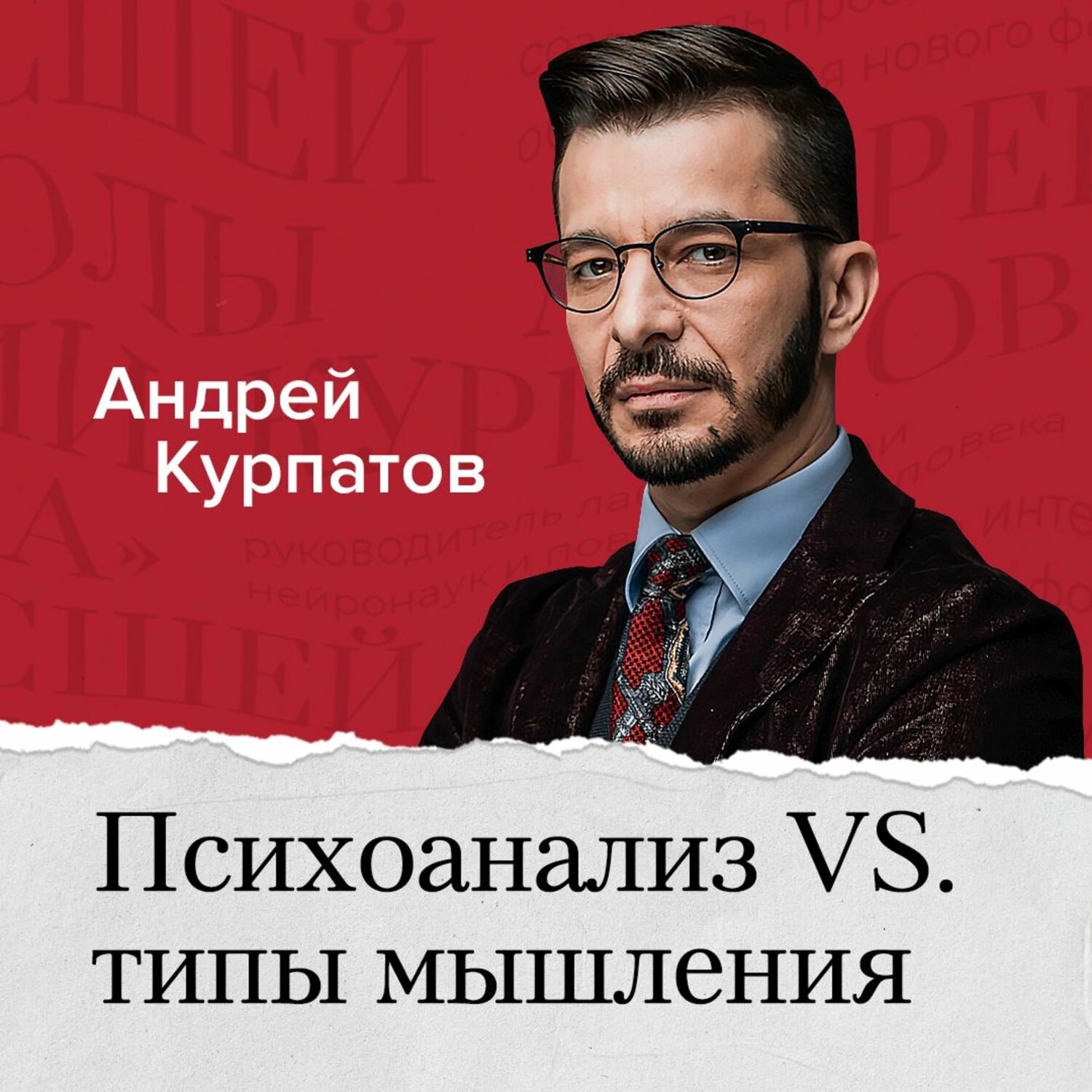 Психоанализ vs типы мышления. Как типы мышления связаны с другими психологическими классификациями? [Аудиокнига]