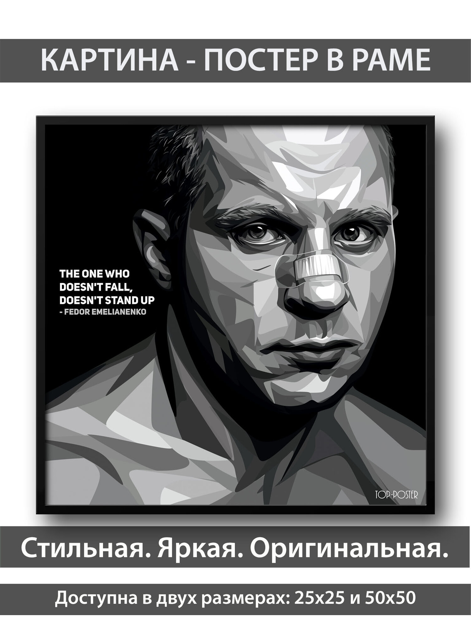 Картина Федор Емельяненко в стиле ПОП-АРТ в рамке с креплением / ММА / Спорт / Спортсмен / Топ Постер