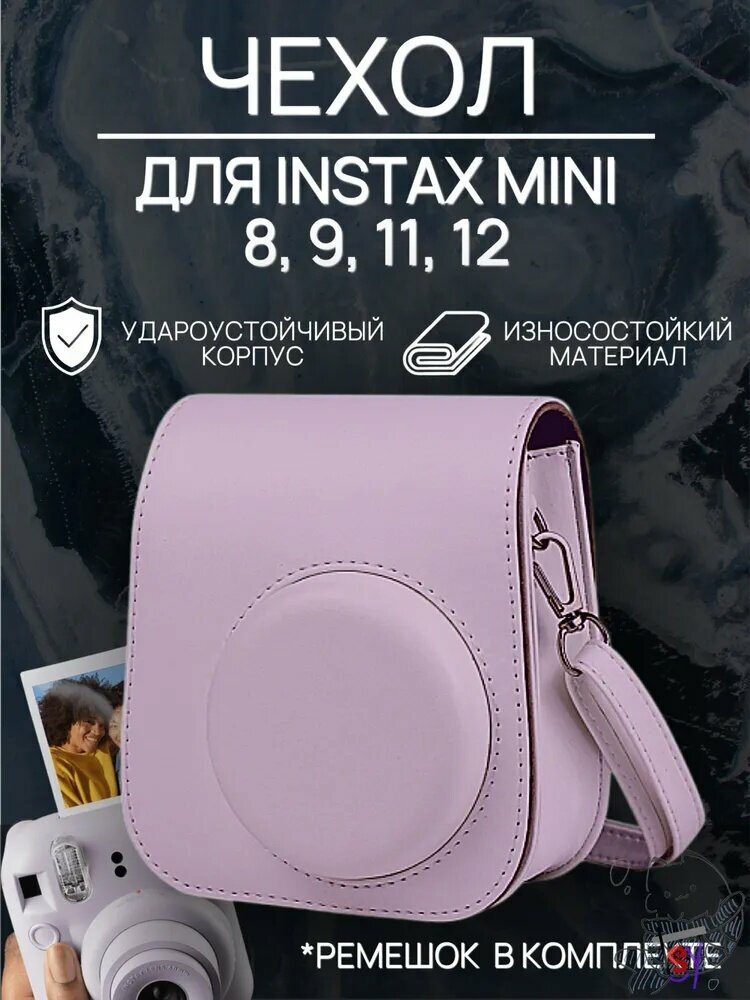 Чехол для instax Mini 12/ 11/ 9/ 8, фиолетовый