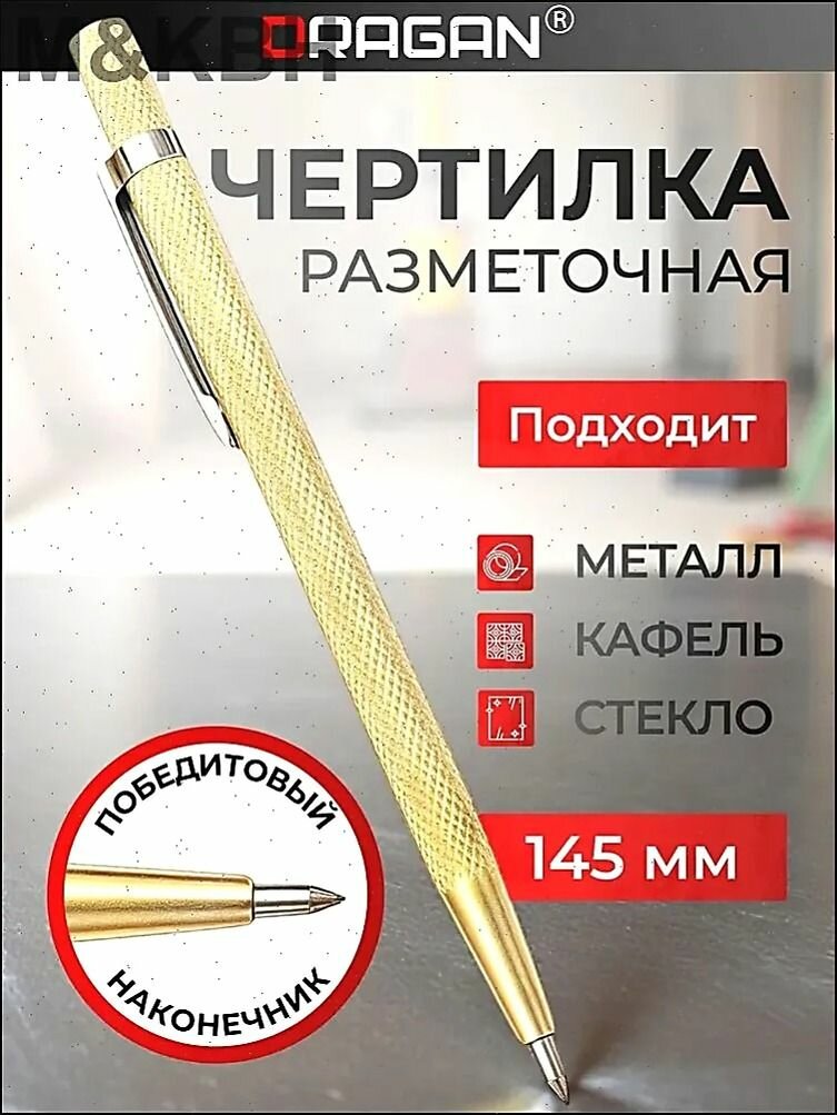 Карандаш разметочный