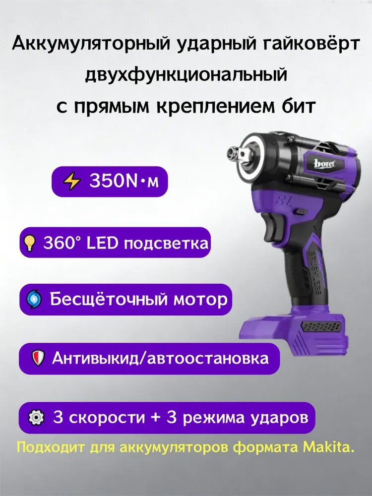 Аккумуляторный бесщёточный ударный шуруповёрт 350N м, 4815 мотор, 3 скорости, с LED подсветкой и алюминиевой головкой