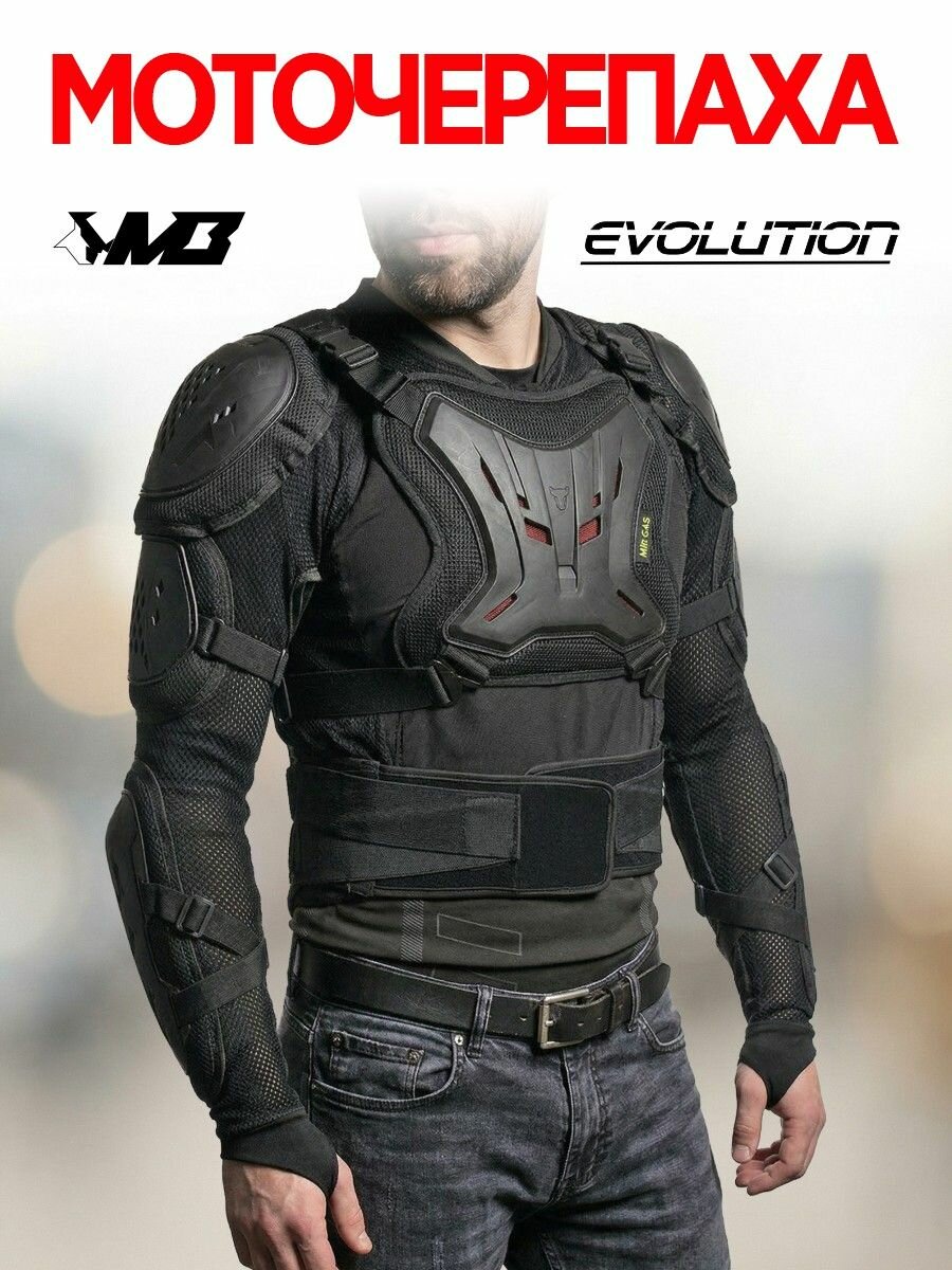 Черепаха защитная мужская MadBull Evolution XL