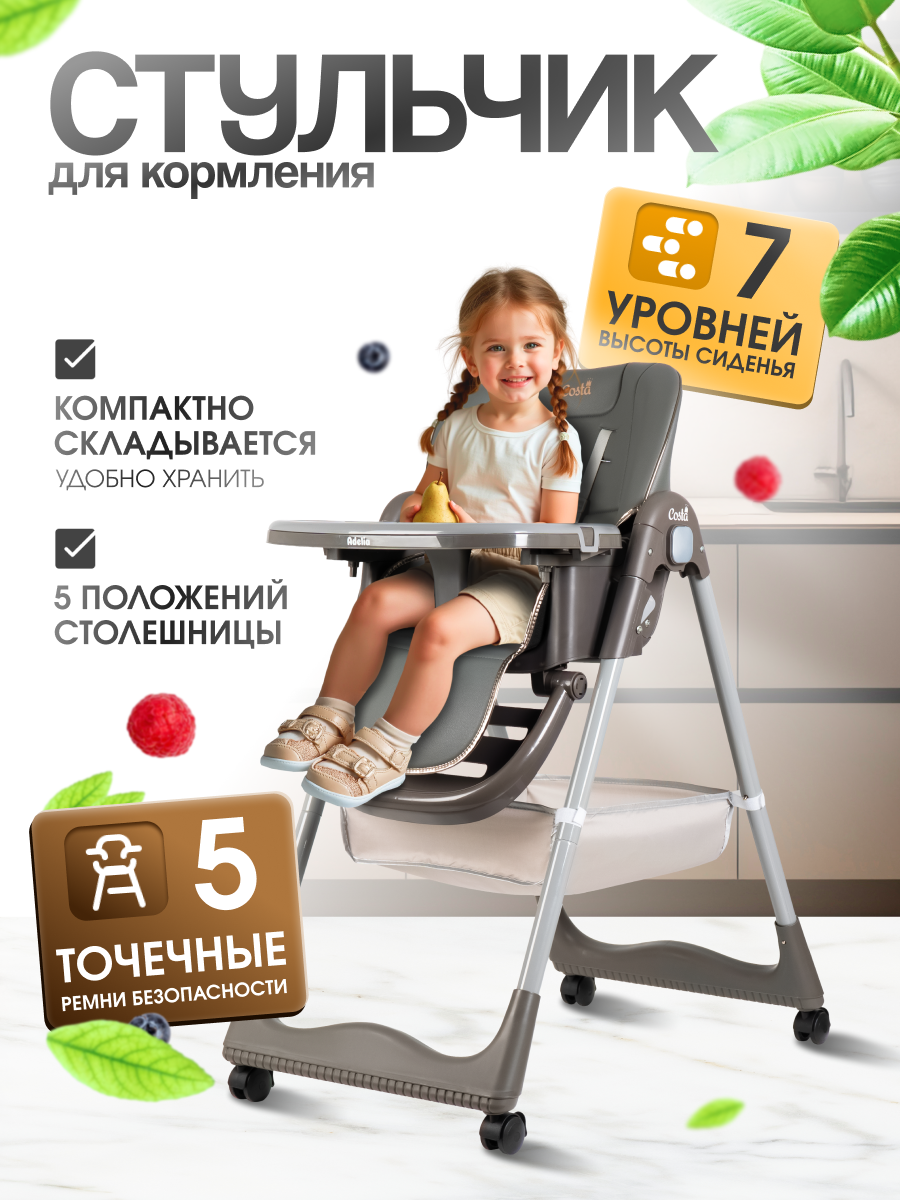 Стульчик для кормления ребенка Costa, шезлонг, складной, серый
