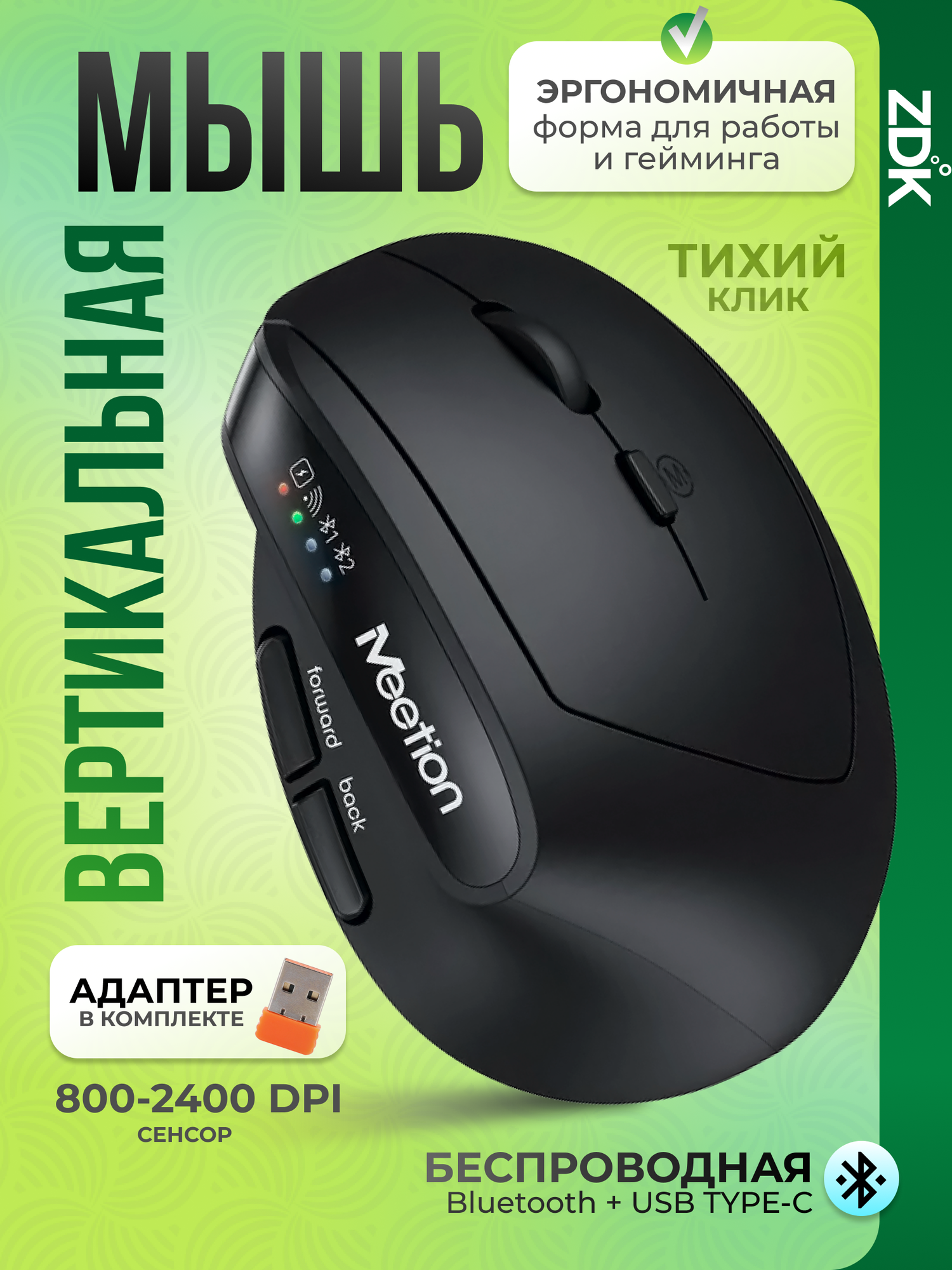 Вертикальная мышь Meetion R390 (беспроводная, игровая, 6 кнопок, черная)
