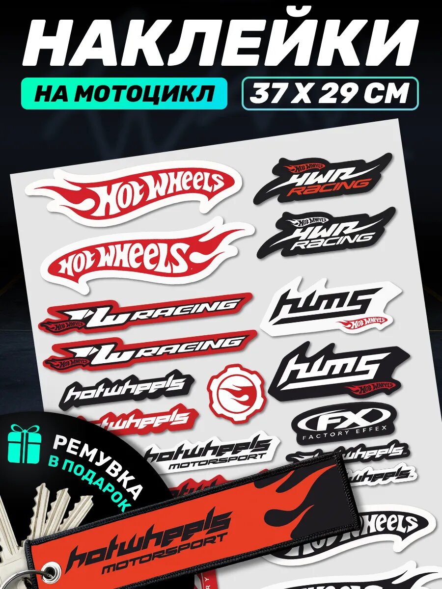 Наклейки на мотоцикл графика на эндуро hotweels