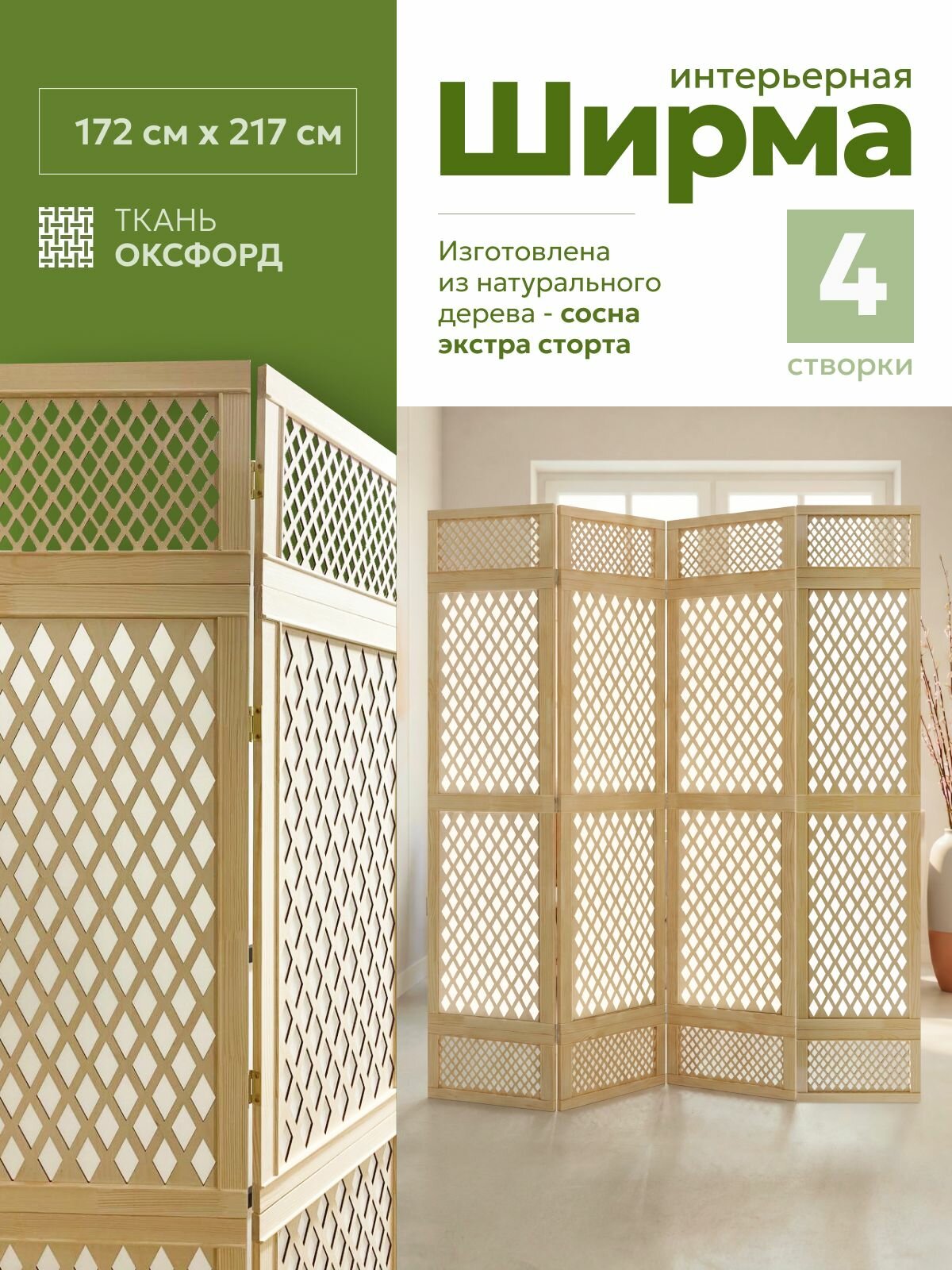 Ширма декоративная складная для зонирования