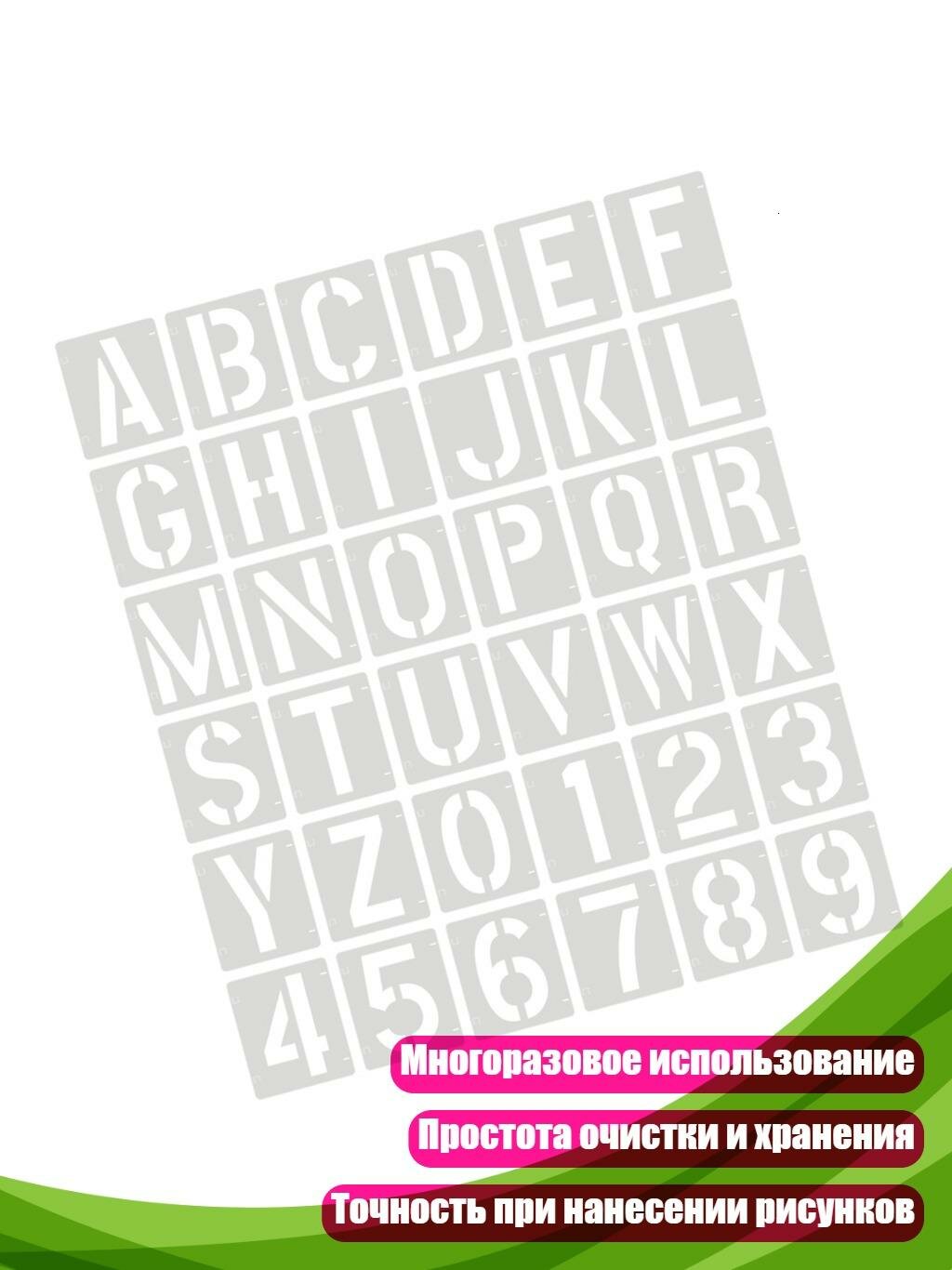 Буквенно-цифровые трафареты PET, 36 шт.