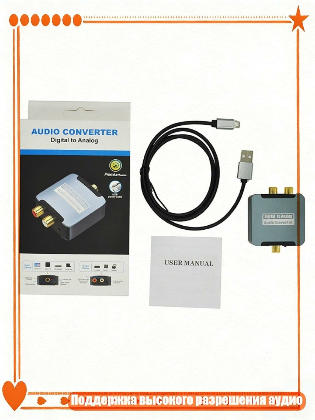 Цифро-аналоговый преобразователь SPDIF 3.5 мм