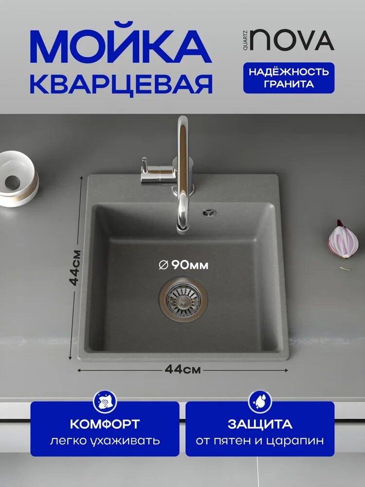 Мойка кухонная NOVA 44x44, мойка для кухни, кварцевая, квадратная, серая, матовая